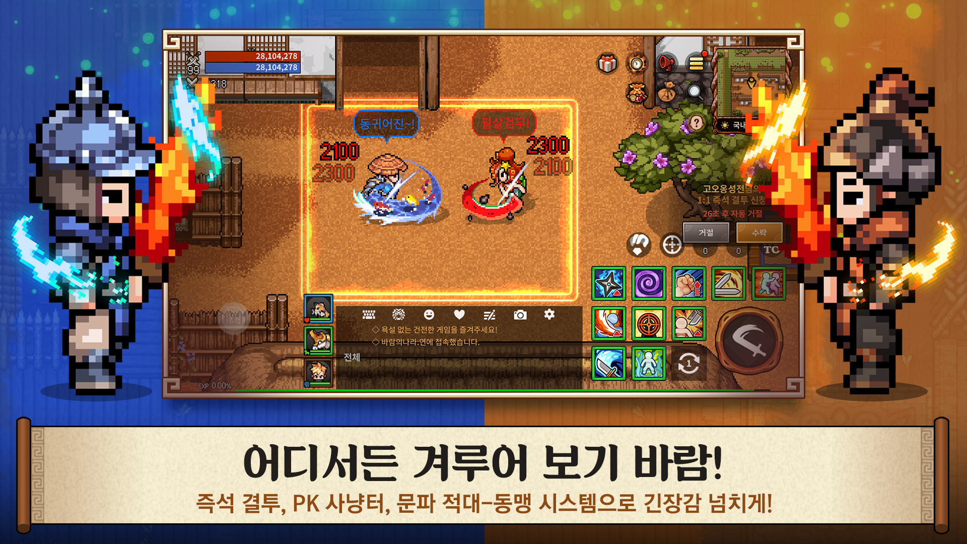 바람의나라: 연, 지금 즐기기 바람!